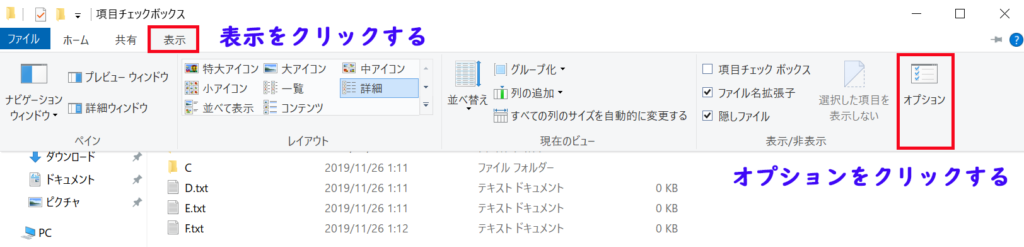 Windows10で自分好みの表示設定にしたフォルダーをそのフォルダー内だけに設定するのではなく全てのフォルダーに適用する方法!各フォルダの
