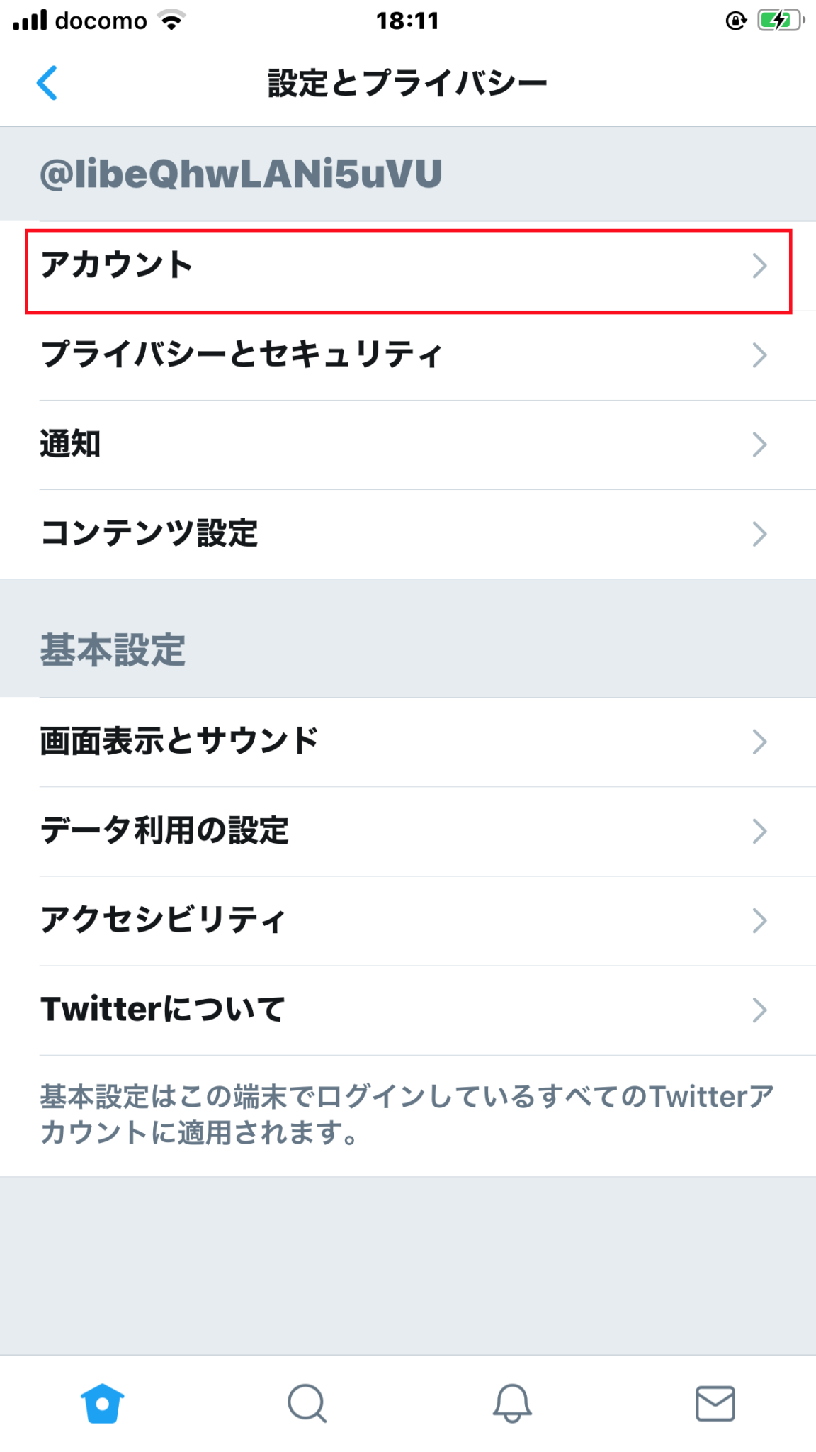 Twitterの自分のアカウントのバックアップコードを確認する方法 - ベポくまブログ