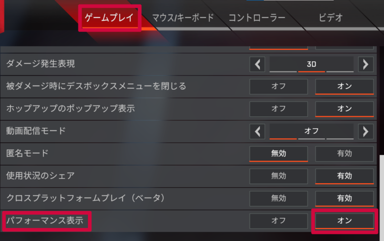 Apex Legendsで試合中にプレイ画面上にFPSやレイテンシ(Ping値)を表示する方法！ - ベポくまブログ
