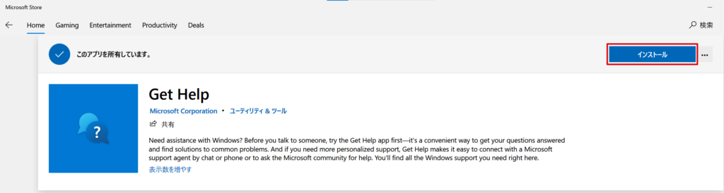 【Windows 10】問い合わせ(Get Help)をアンインストール（完全に削除）する方法 - ベポくまブログ