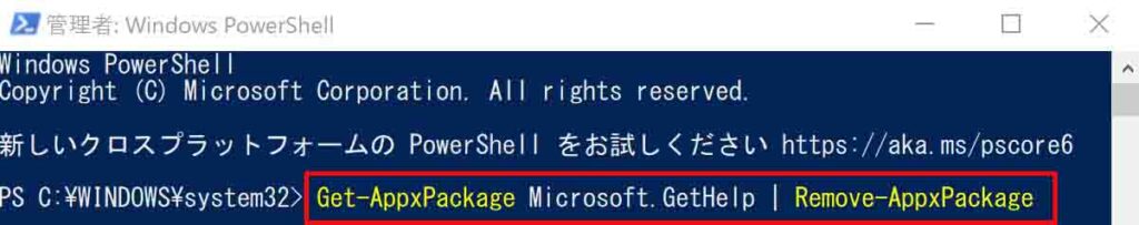 【Windows 10】問い合わせ(Get Help)をアンインストール（完全に削除）する方法 - ベポくまブログ