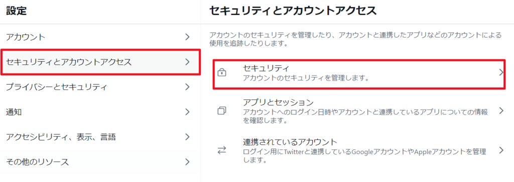 Twitterの自分のアカウントのバックアップコードを確認する方法 - ベポくまブログ