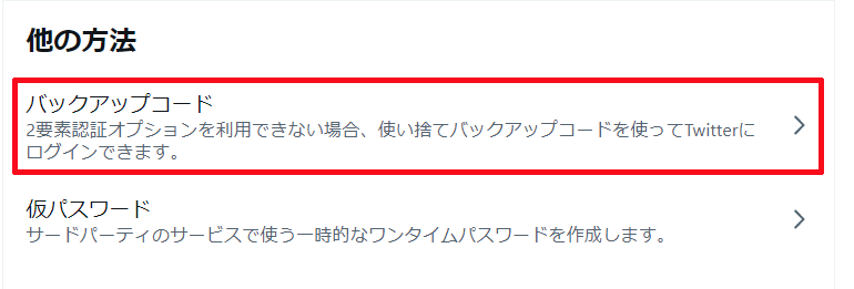 Twitterの自分のアカウントのバックアップコードを確認する方法 - ベポくまブログ