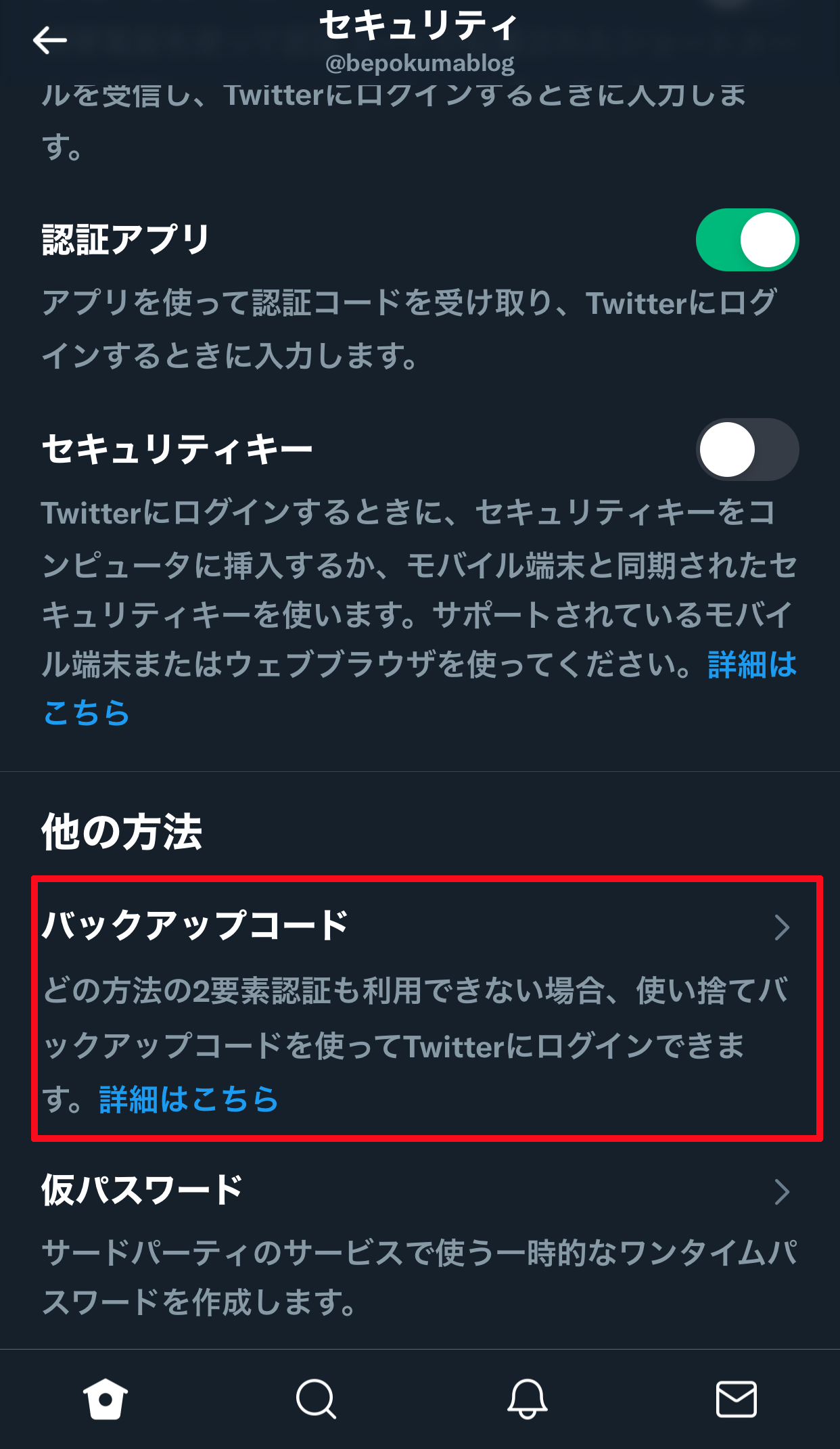 Twitterの自分のアカウントのバックアップコードを確認する方法 - ベポくまブログ