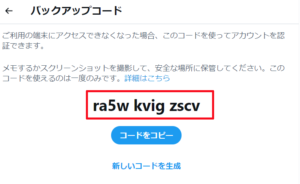 Twitterの自分のアカウントのバックアップコードを確認する方法 - ベポくまブログ