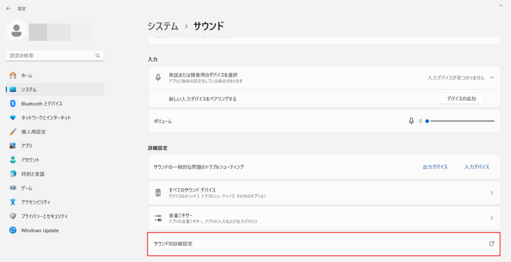 Windows 11でDirectSoundの初期化に失敗しましたと表示されて古めのPCゲームが起動できない時の対処法 - ベポくまブログ