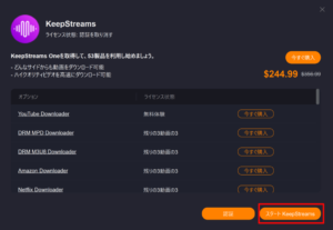 KeepStreams U-NEXT Downloaderレビュー：機能・使い勝手・無料版と有料版との違いを徹底解説【PR】 - ベポくまブログ