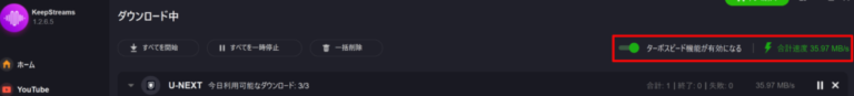 KeepStreams U-NEXT Downloaderレビュー：機能・使い勝手・無料版と有料版との違いを徹底解説【PR】 - ベポくまブログ