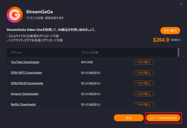 StreamGaGa Oneレビュー：機能・使い勝手・無料版と有料版との違いを徹底解説【PR】 - ベポくまブログ